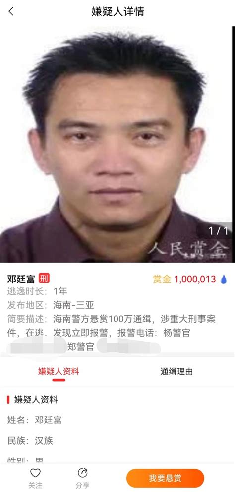 A级通缉犯赏金只有4元平台运营方是个人公司靠用户打赏