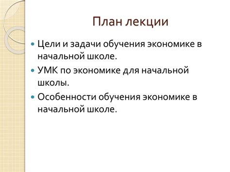 Обучение экономике в начальной школе. УМК по экономике для начальной ...
