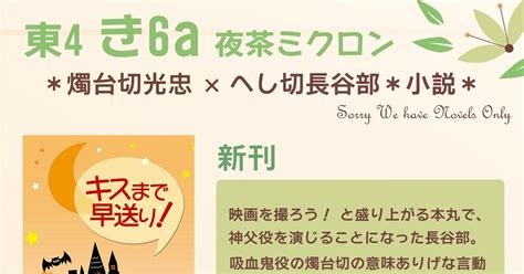 刀剣乱腐 【109 スパーク】夜茶ミクロンおしながき 智季のイラスト Pixiv