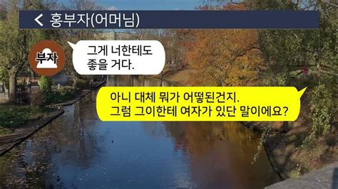 시어머니는 돈 많은 여자인데 남편이 바람을 피우고 있으니 남편과 이혼하라고 해요 정말 교육적이에요 라디오드라마 사연라디오 카톡참교육 카톡썰 카썰 Youtube