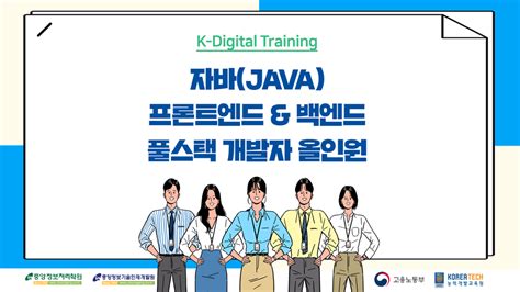 전액무료 자바java 프론트엔드and 백엔드 풀스택 개발자 올인원 이벤터스