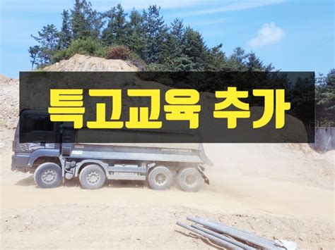 특수형태근로종사자 교육확대 시행 특고교육 직종추가 네이버 블로그