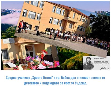 СРЕДНО УЧИЛИЩЕ ХРИСТО БОТЕВ НАЧАЛО