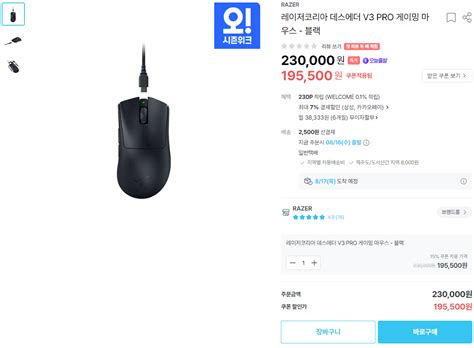 딜 [오늘의집] 레이저코리아 데스에더 V3 Pro 게이밍 마우스