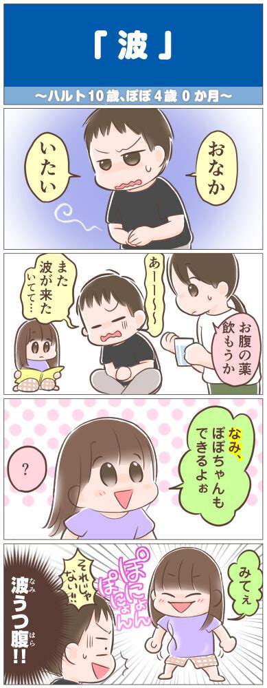 【連載子育てあるあるマンガ】「波」by Numaccoさん 子育てに役立つ情報満載【すくコム】 Nhkエデュケーショナル