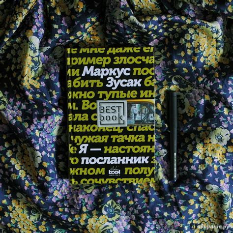Книга: Я - посланник - Маркус Зусак. Купить книгу, читать рецензии ...