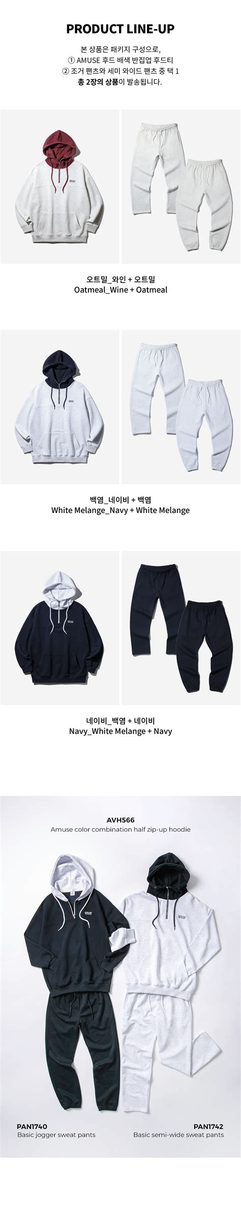 Set 앨빈클로 Amuse 배색 반집업 후드티 무지 조거세미와이드 팬츠 셋업alvinclo