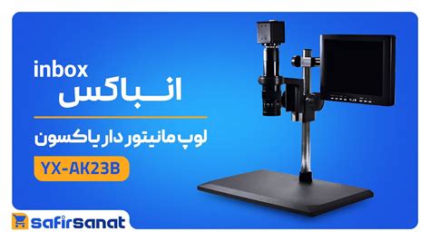 ویدیو انباکس لوپ یاکسون Ak23b Youtube