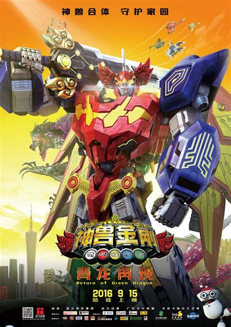 神兽金刚之青龙再现电影票网上购买预订在线选座剧情简介排期影讯 易得票