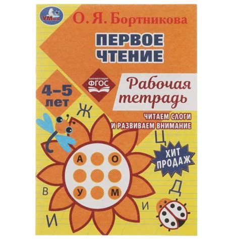 Читаем по слогам. Рабочая тетрадь. Первое чтение. 4-5 лет.О. Я ...