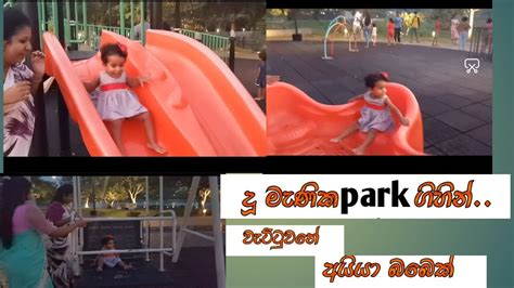 දූ මැණික සෙල්ලම් කරන්න ගිහින් 👨‍👩‍👧 Youtube