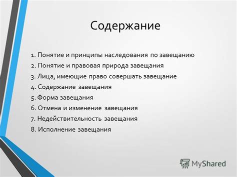 Презентация на тему Наследование по завещанию Старший преподаватель