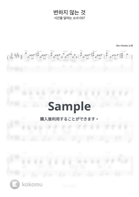 Oku Hanako Ost By
