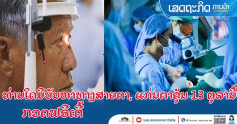 ຂ່າວດີຂອງພີ່ນ້ອງຊາວລາວ 13 ຕຸລານີ້ໄປກວດຕາຟຣີຢູ່ທົ່ງປົ່ງ Actionpro