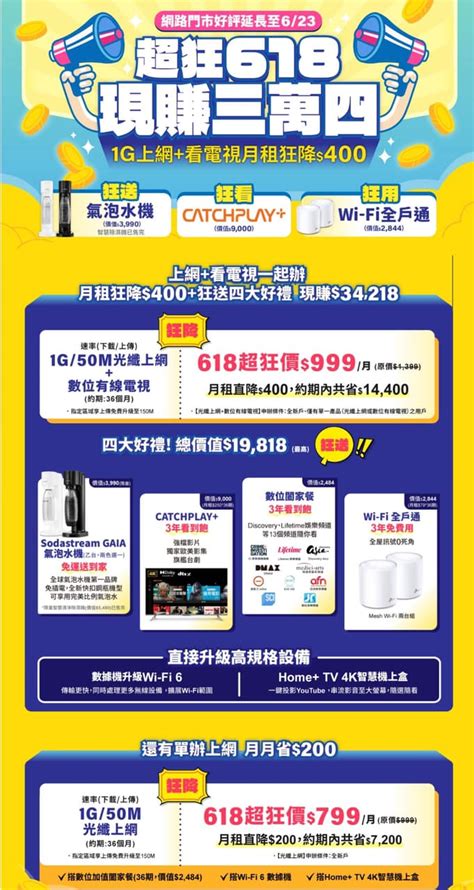 情報 中嘉寬頻618 網路門市優惠延期 省錢板 Dcard