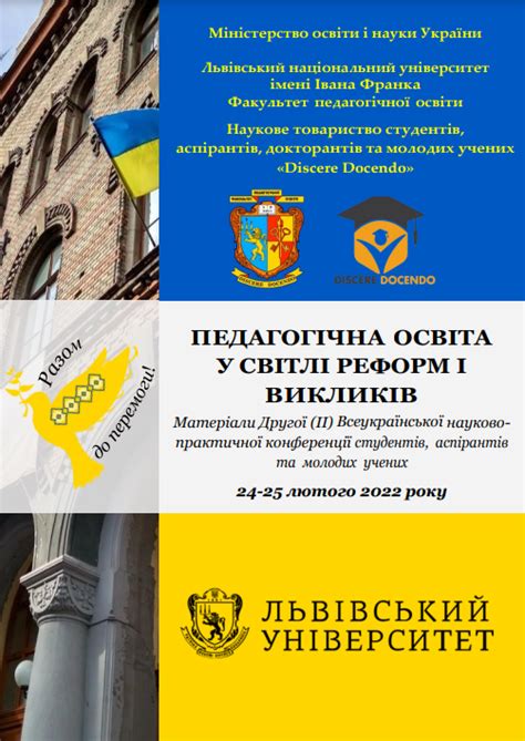 Студентські збірники Наукове товариство студентів аспірантів