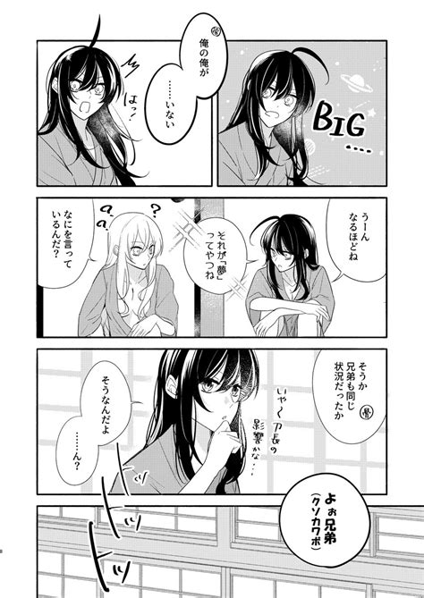「にょたバグ本丸 ～演練相手も女体化してた件について～ ※女体化 」君影🍼爆誕の漫画