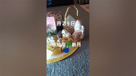 1月29日。水瓶座♒新月🌑。今日の八百万の神様からのメッセージ 大気。宝物は当たり前のなかにある。 Youtube