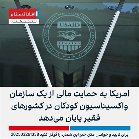 رویترز Afghanistan International افغانستان اینترنشنال Facebook