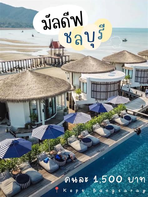 มัลดีฟเมืองไทยสวยมาก‼️ คนละ 1 500 บาท แกลเลอรีที่โพสต์โดย หาที่พัก รีวิว Lemon8