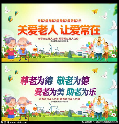 尊老爱幼设计图广告设计广告设计设计图库昵图网