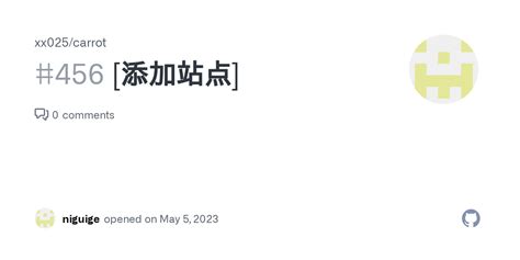 添加站点 · Issue 456 · Xx025carrot · Github