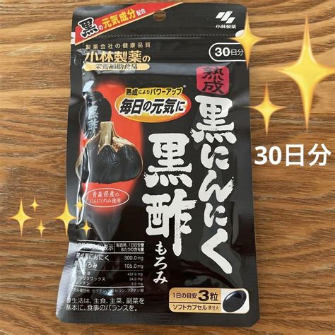 【新品未使用】小林製薬 熟成黒にんにく黒酢もろみ サプリメント 新品 メルカリ