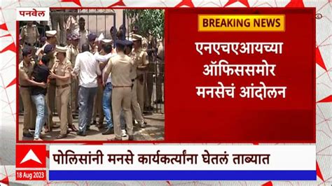 Panvel Mns Protest At Nhi Office Police Arrested Mns Worker Marathi
