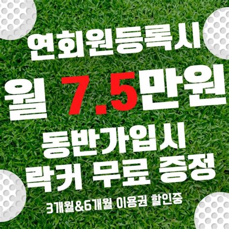 운정골프연습장 골프연습장을 7만5천원에 등록 할 수 있다 ️ ️ ️yes ️ ️ ️운정골프 Js골프아카데미라면 가능합니다 네이버 블로그