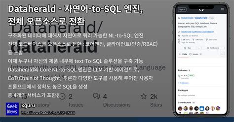 Dataherald 자연어 To Sql 엔진 전체 오픈소스로 전환 Geeknews