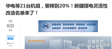 华电重工：中标火电机组灵活性改造 韭研公社