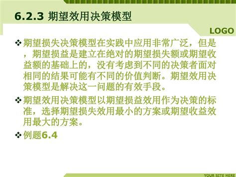 第6章 风险管理决策 ppt download