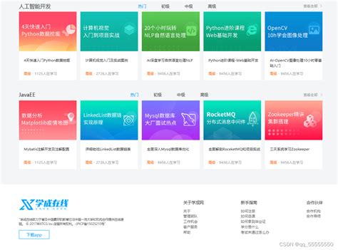 Htmlcss综合案例 学成在线系统 附文件和素材lvhtml学成在线综合案例 Csdn博客