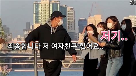 몰카 한강에서 모르는존예녀한테 고백거절하기ㅋㅋㅋ대박예감ㅈ나신박하다 YouTube