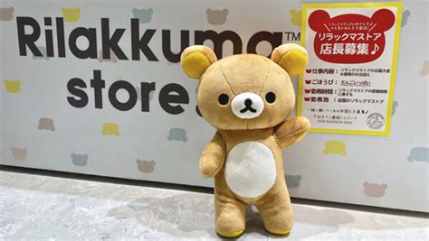 全国18店舗のリラックマストアに”リラックマ店長”が登場！あなたの近くのお店の店長はどんなリラックマ？ │ Kawaii Latte カワイイラテ