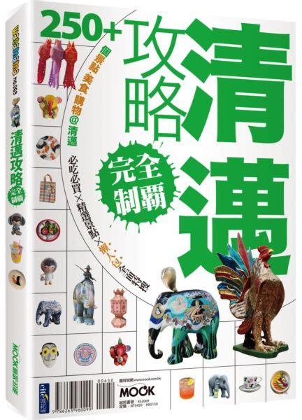 清邁攻略完全制霸 城邦讀書花園網路書店