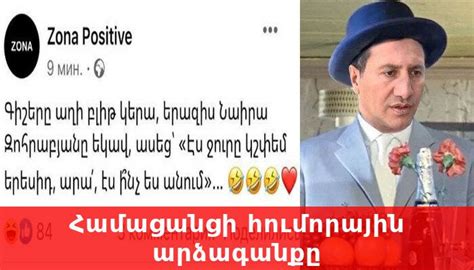 Համացանցի հումորային արձագանքը