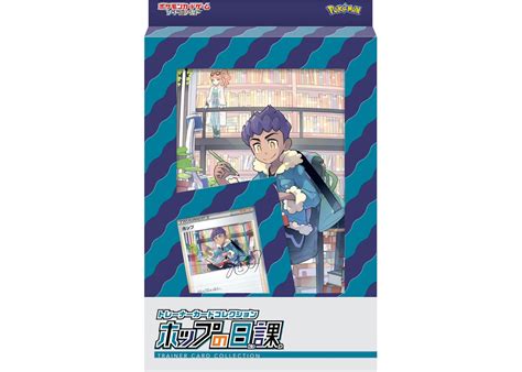 Pokémon Tcg Sword And Shield Trainer Collection Hops Routine Japanese