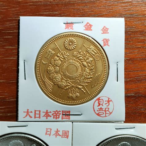 Yahooオークション 293 日本古銭 丸銀一圓貨幣 二十圓鍍金金貨銀貨
