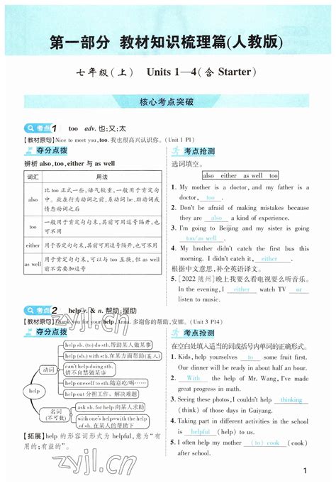 2023年鸿鹄志中考王英语贵阳专版答案——青夏教育精英家教网——