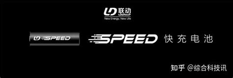 联动天翼speed系列快充动力电池，打造新能源标杆产品 知乎