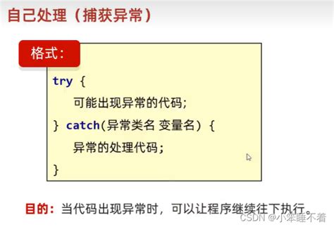 深入理解java异常处理：分类、处理与自定义 Csdn博客