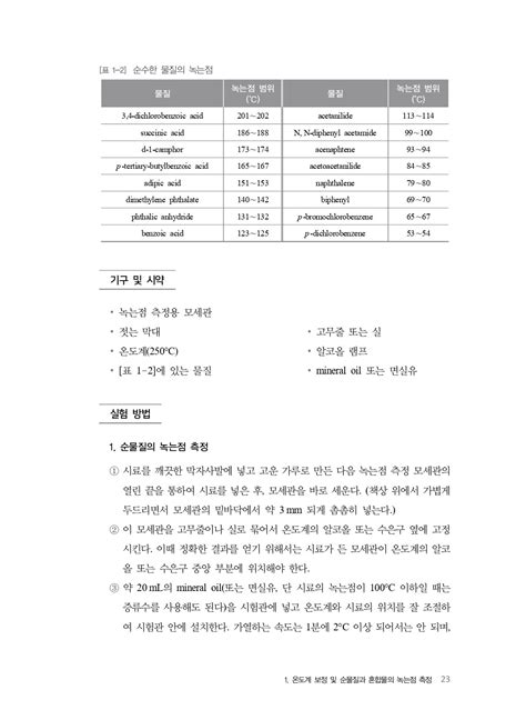 알라딘 미리보기 이공계 학생들을 위한 일반화학실험