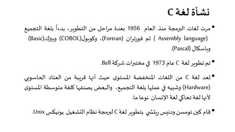 c language ch01 مدخل إلي لغة سي pdf