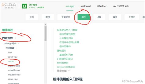 Hbuilder X实现banner轮播图