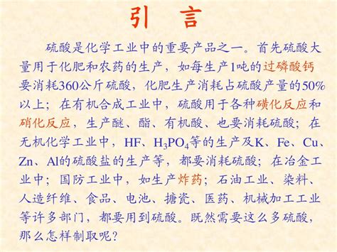 硫酸的工业制法word文档免费下载文档大全