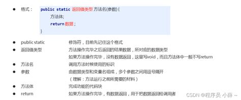 带返回值方法的定义和调用调用的三种格式方法注意事项和重载基本和引用数据类型数组的遍历最大值获取最大值和最小值怎么