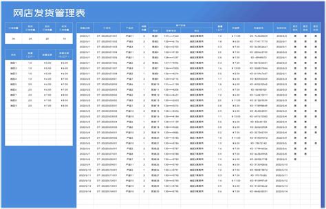 蓝色网店订单发货管理表excel模板 完美办公