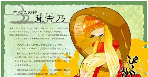 神戯祭】 【神戯祭】茸吉乃【琳翠苑】 ぱのイラスト Pixiv