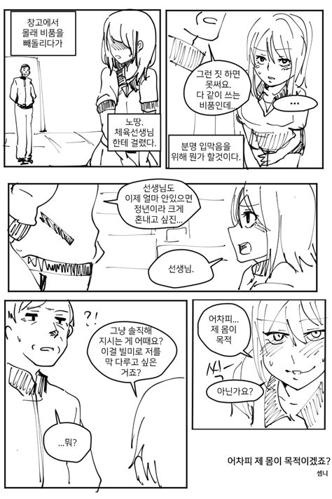 비품창고 안에서 여학생이 체육선생님께 혼나는 Manhwa 유머 움짤 이슈 에펨코리아